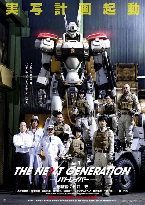 Live action Patlabor trailer