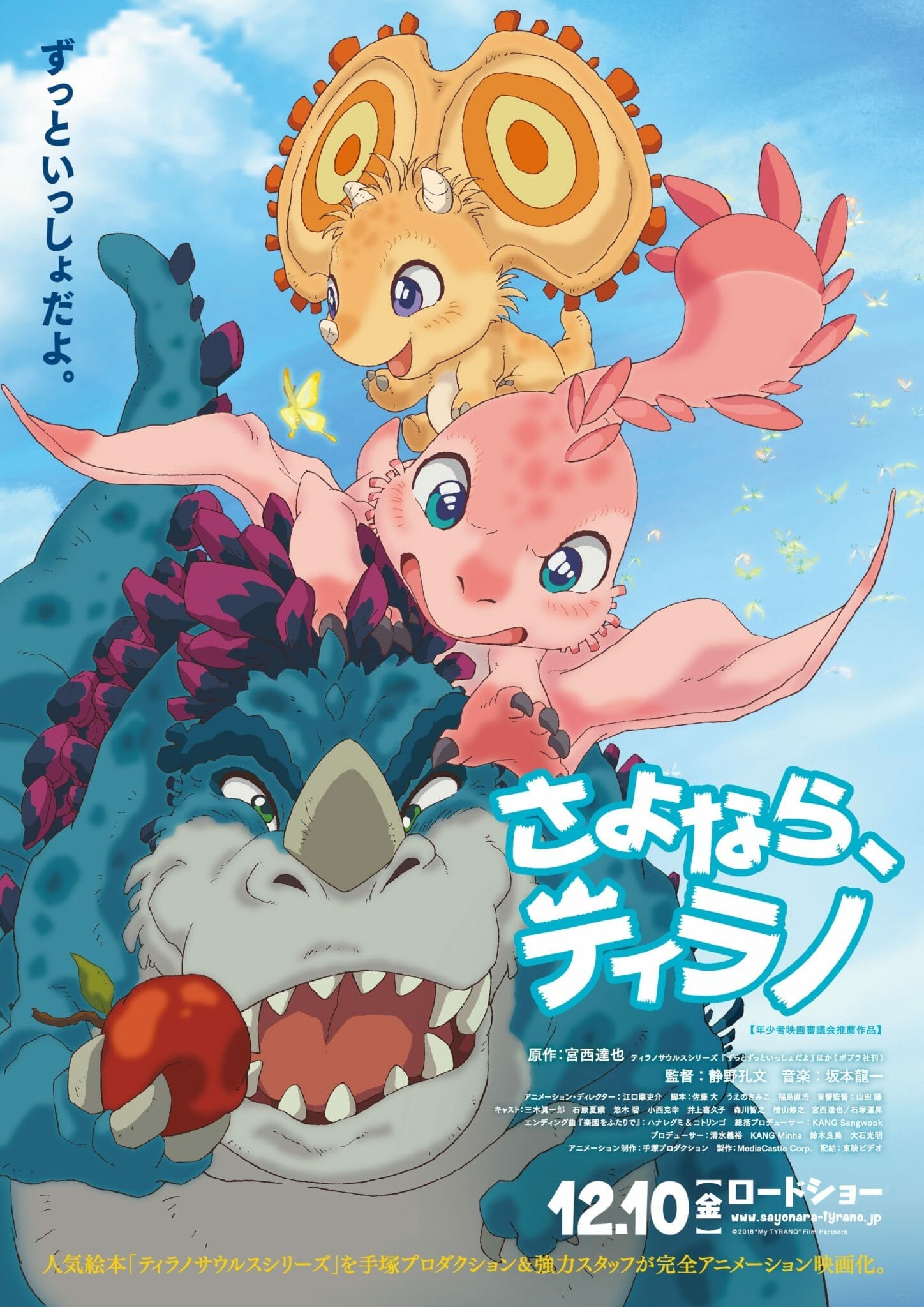Dinosaurs and cute dinosaurs: My Tyrano merges Disney and anime