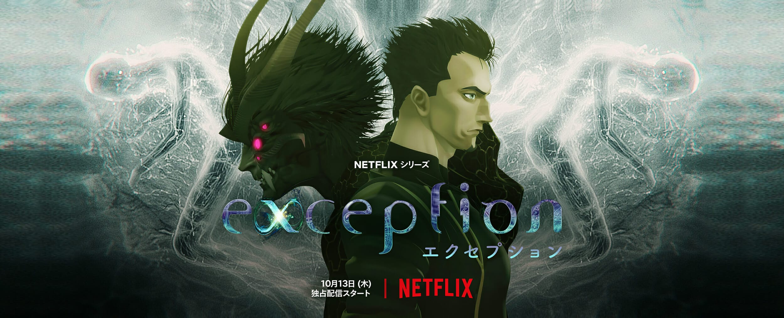 Exception: Netflix's stylised horror anime