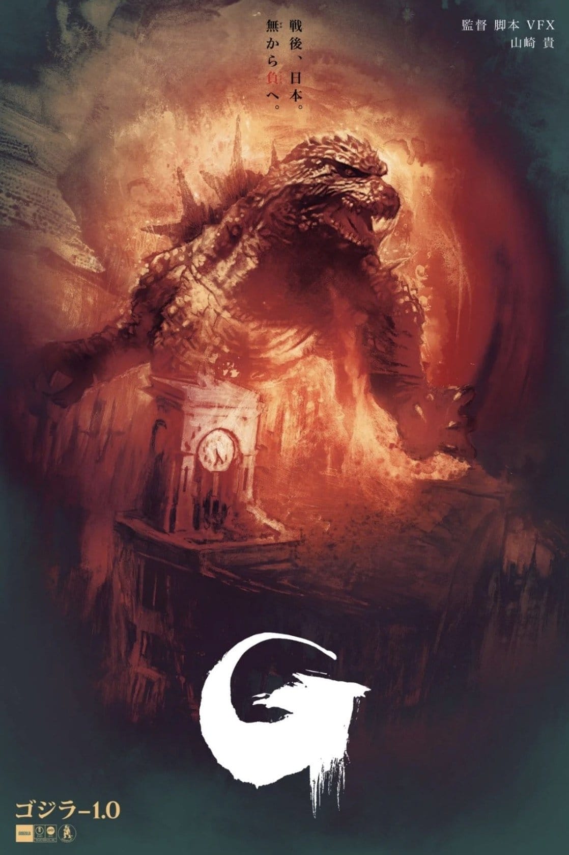 Check out this spectacular 'Godzilla Minus One' poster art from Mondo