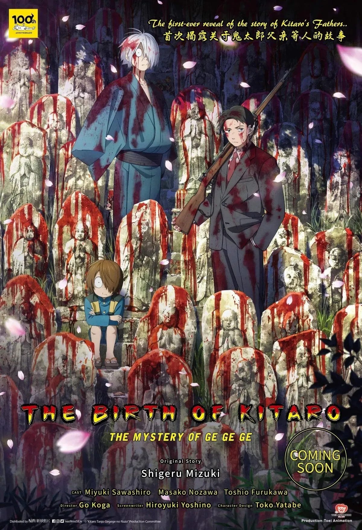 A review of Birth of Kitarō: The Mystery of GeGeGe